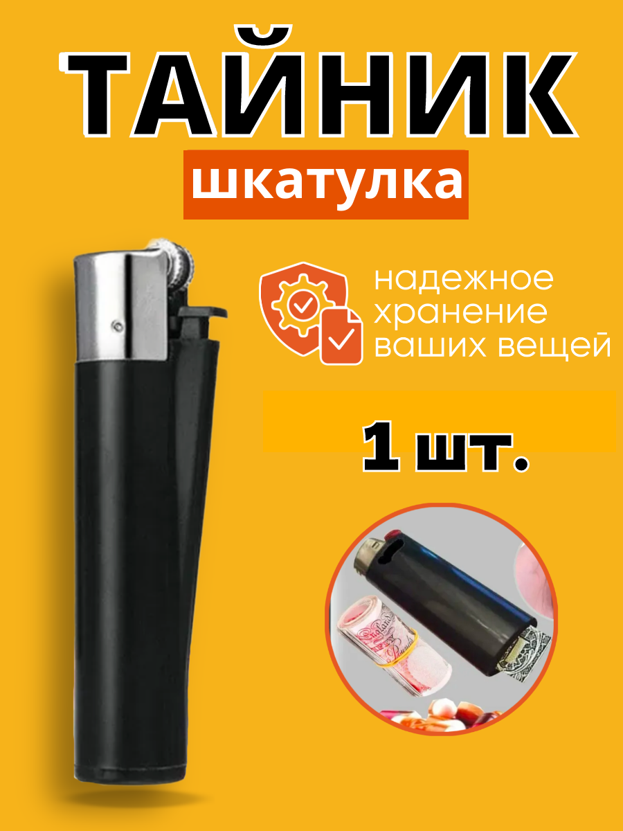 Тайник мини сейф шкатулка черная