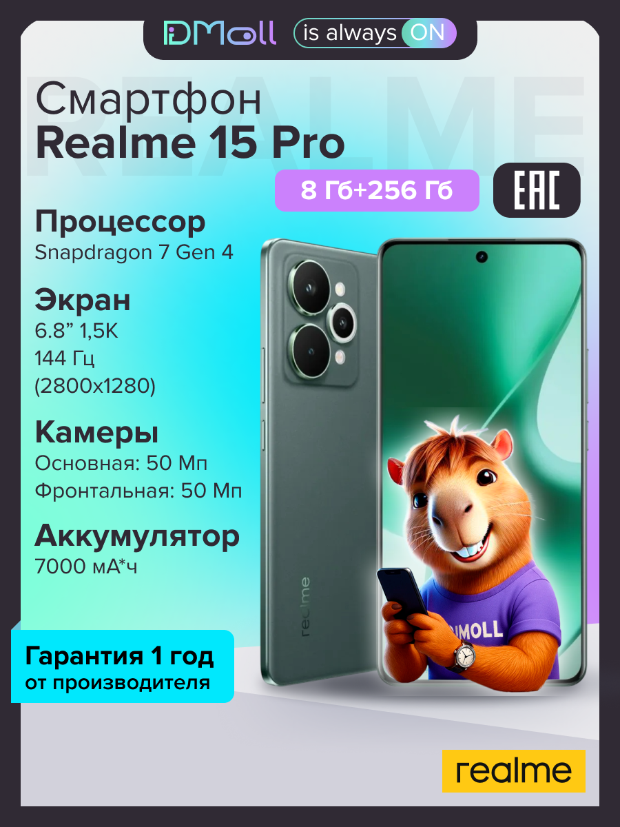 Смартфон Realme 15 Pro 8+256 Гб, 2 камеры, цвет бархатный зеленый, Ростест