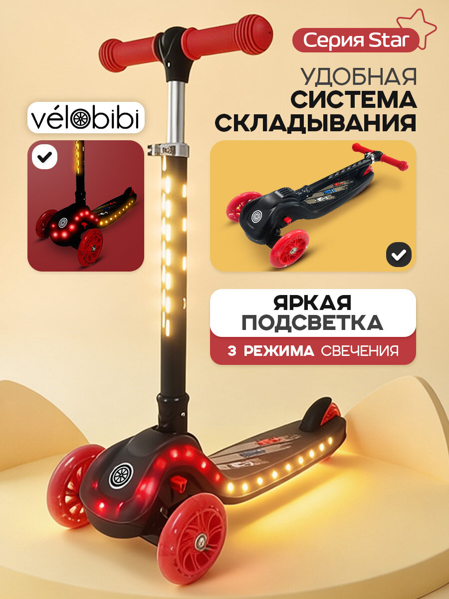 Самокат Velobibi STAR, 3 колеса, регулировка руля, складной, для детей, черный