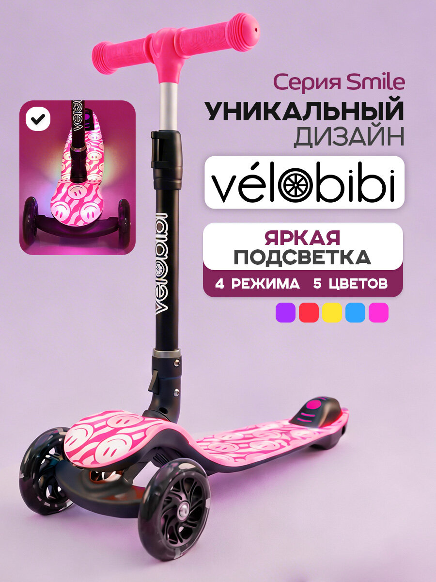 Самокат Velobibi SMILE СМК-2826, 3-колесный, регулировка высоты руля, нагрузка до 50 кг, розовый