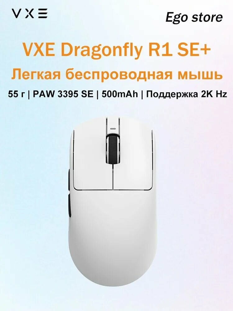 VXE Игровая мышь беспроводная Dragonfly R1 SE+, слоновая кость