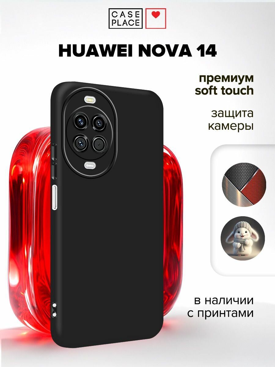 Чехол на Huawei Nova 14 / Хуавей Нова 14 без принта, черный