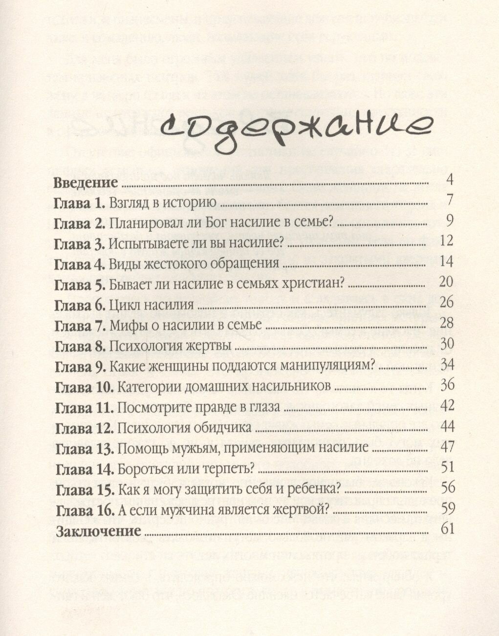 Насилие в семье — фото 1