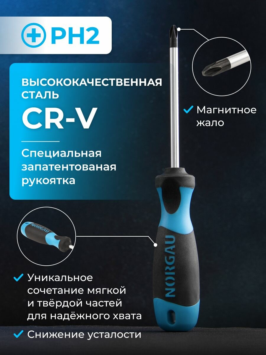 Отвертка крестовая PH2 NORGAU Industrial из стали CrV с запатентованной рукояткой и магнитным жалом