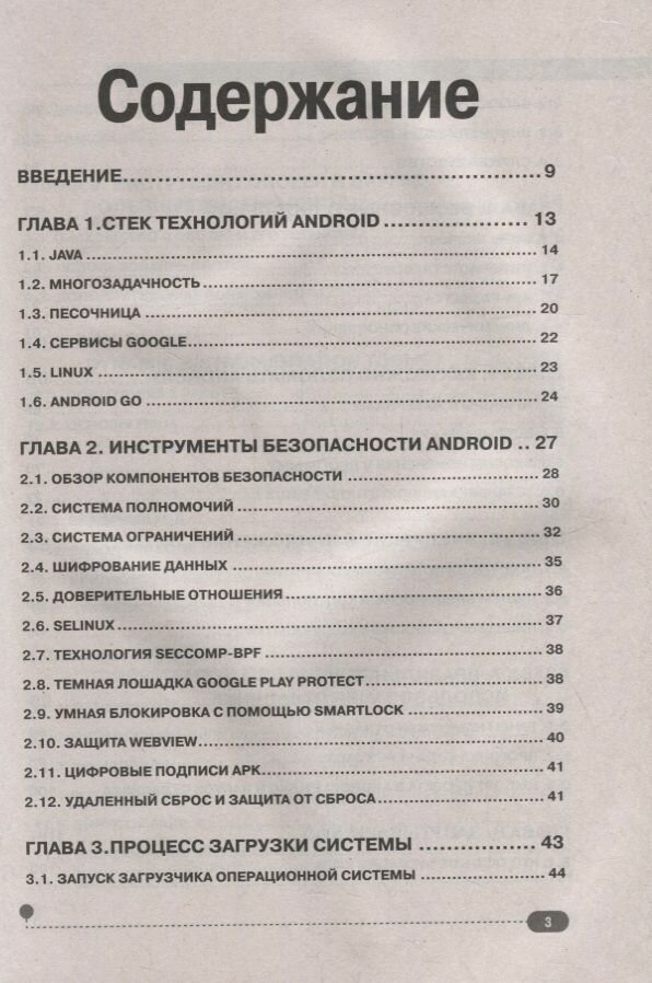Хакинг на Android — фото 1