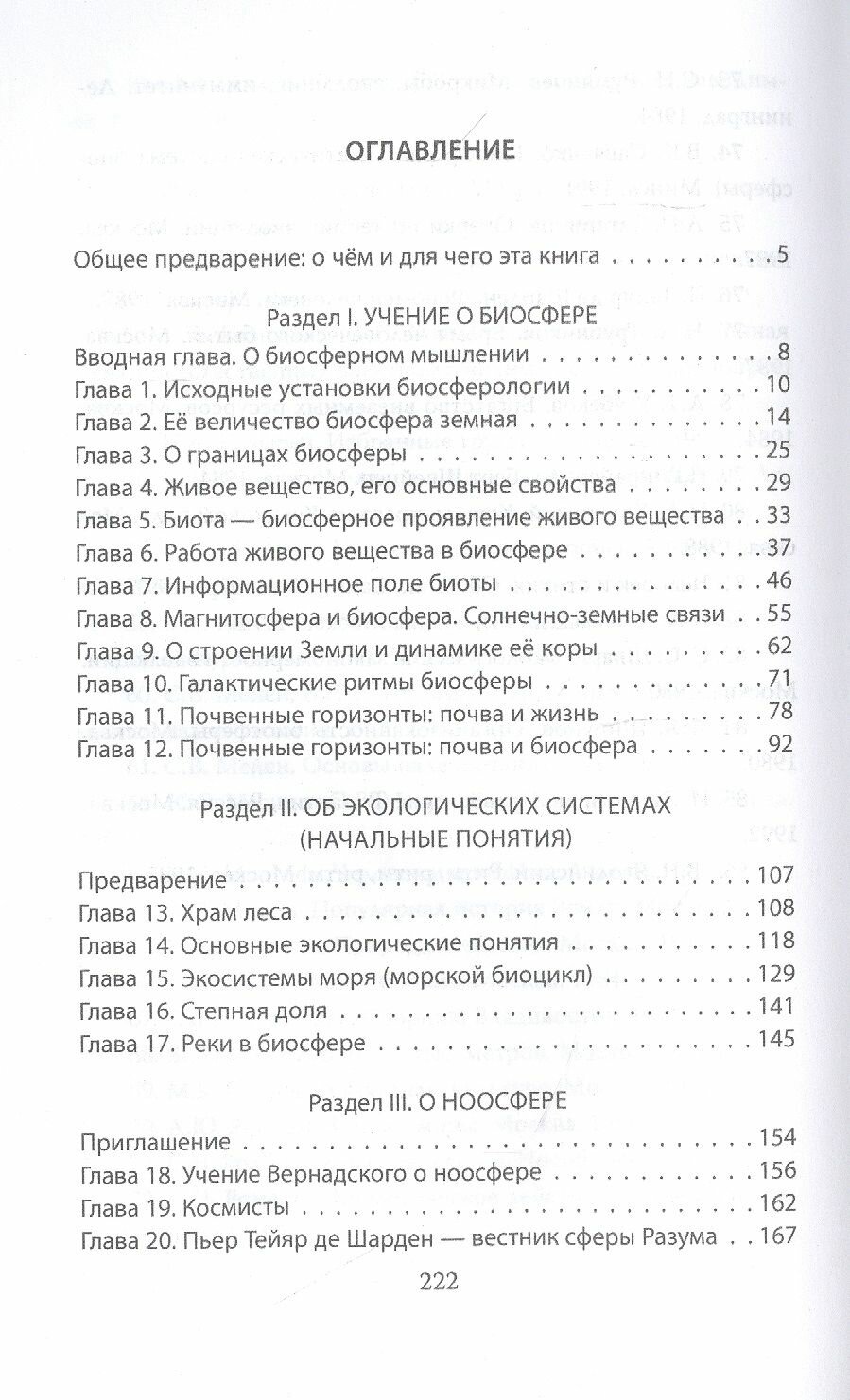 Биосфероведение — фото 1