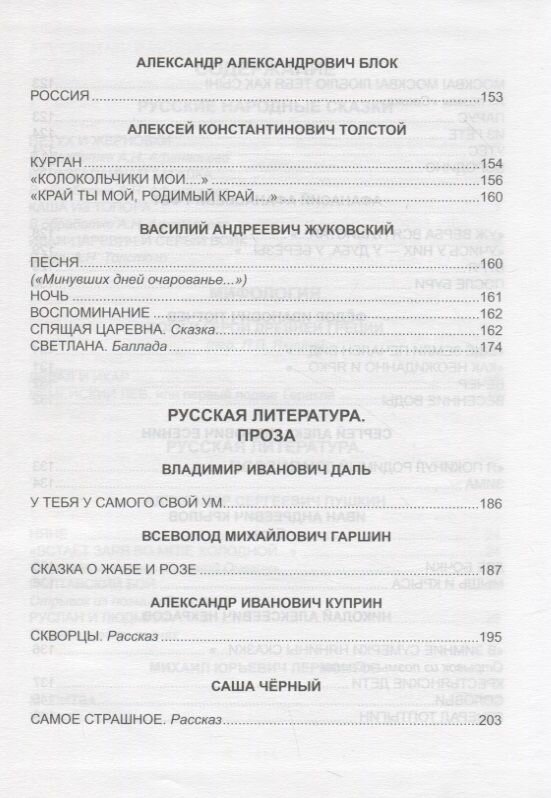 Хрестоматия для 4 класса — фото 1