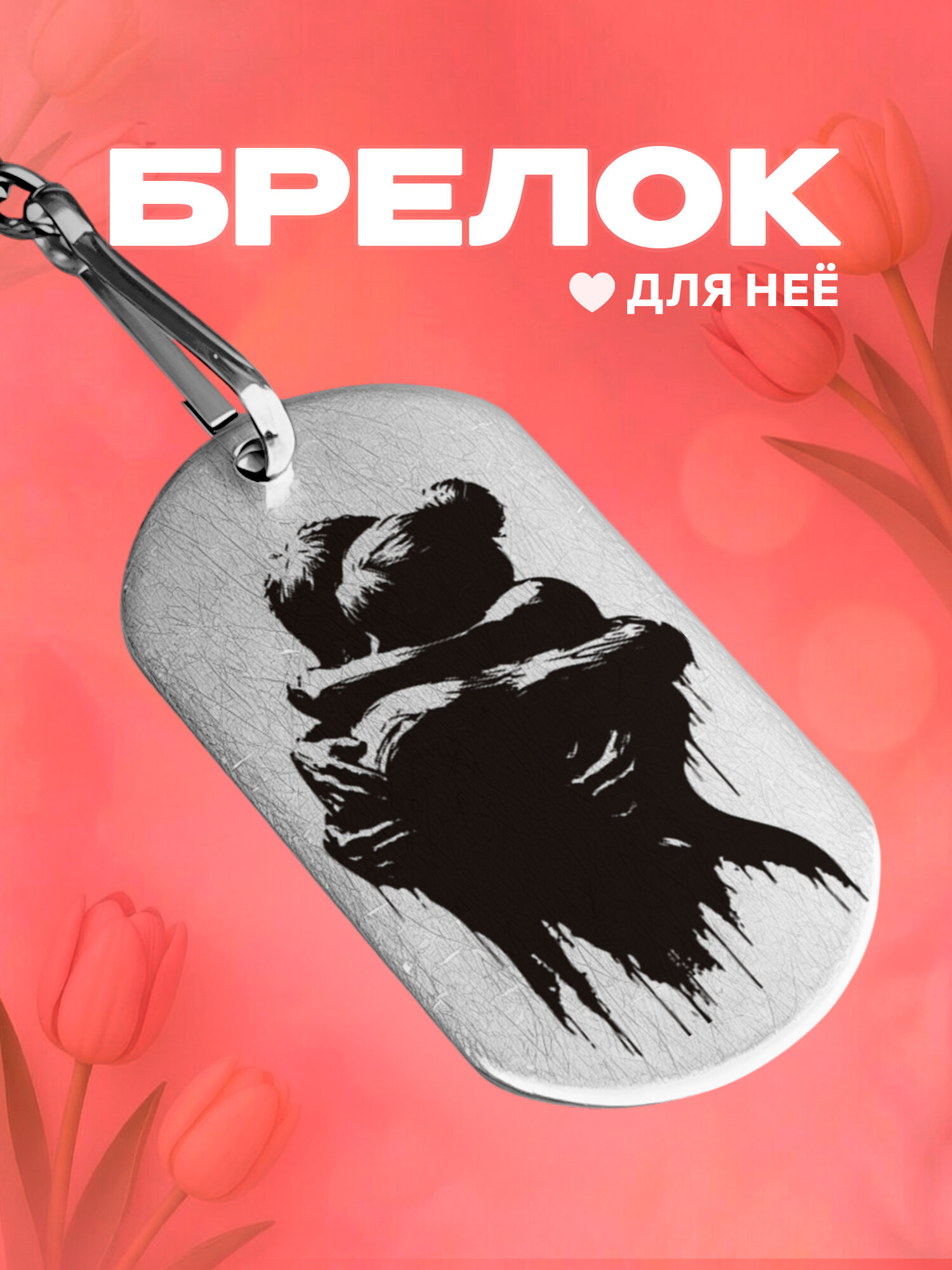Брелок IREVIVE