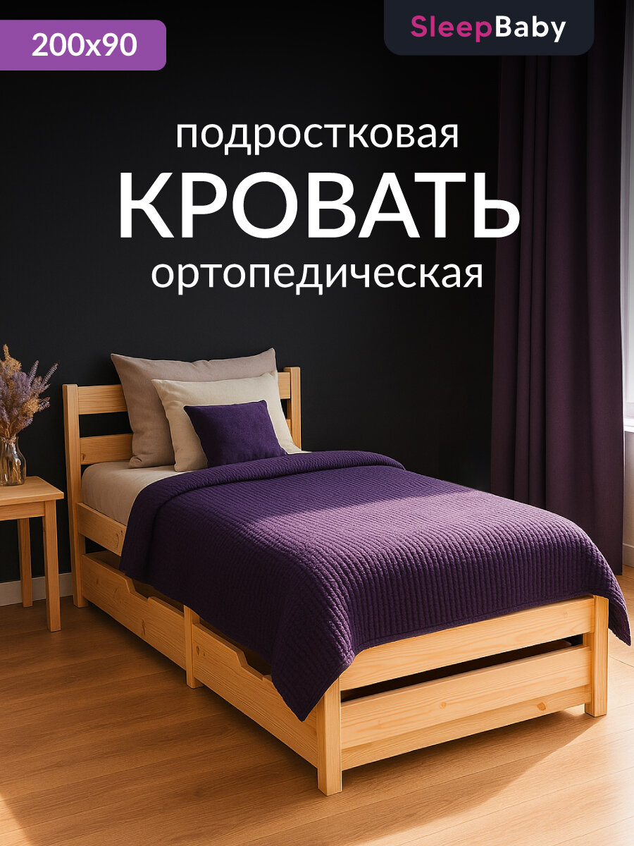 Кровать детская односпальная 200х90 см в спальню для детей и взрослых