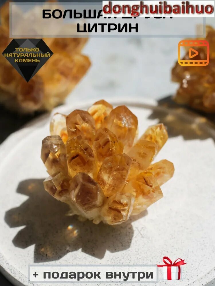 Друза натуральный камень цитрин. Оберег декоративный для интерьера. Жеода минерала кварц.