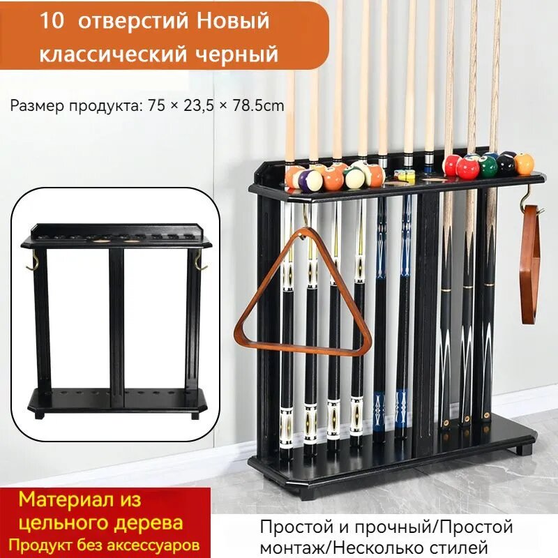 Киевница для бильярда качественная цельная древесина с 10 отверстиями