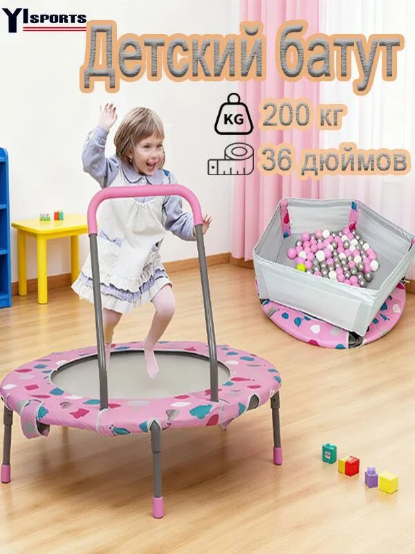 Батут детский с ручками для дома светло-розовый, нагрузка 200 кг, диаметр 36 дюймов