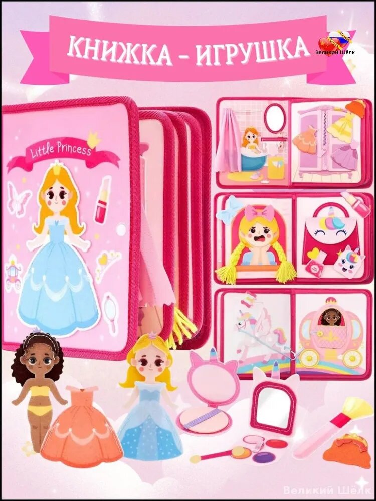 Книжка-игрушка Фетровая книжка замок кукольный домик с принцессами розовая голубая для девочек 2-6 лет