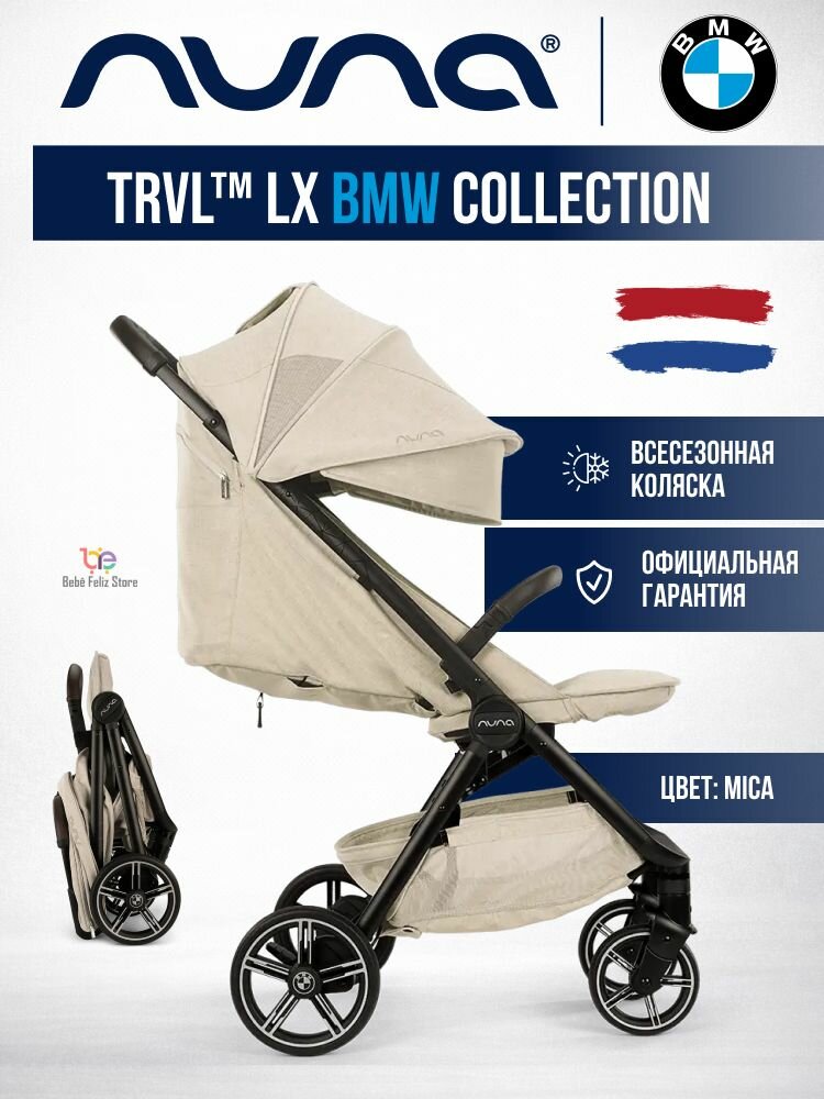 Nuna TRVL LX BMW прогулочная детская коляска, легкая 7 кг, всесезонная, с большими колесами, цвет Mica, бежевый