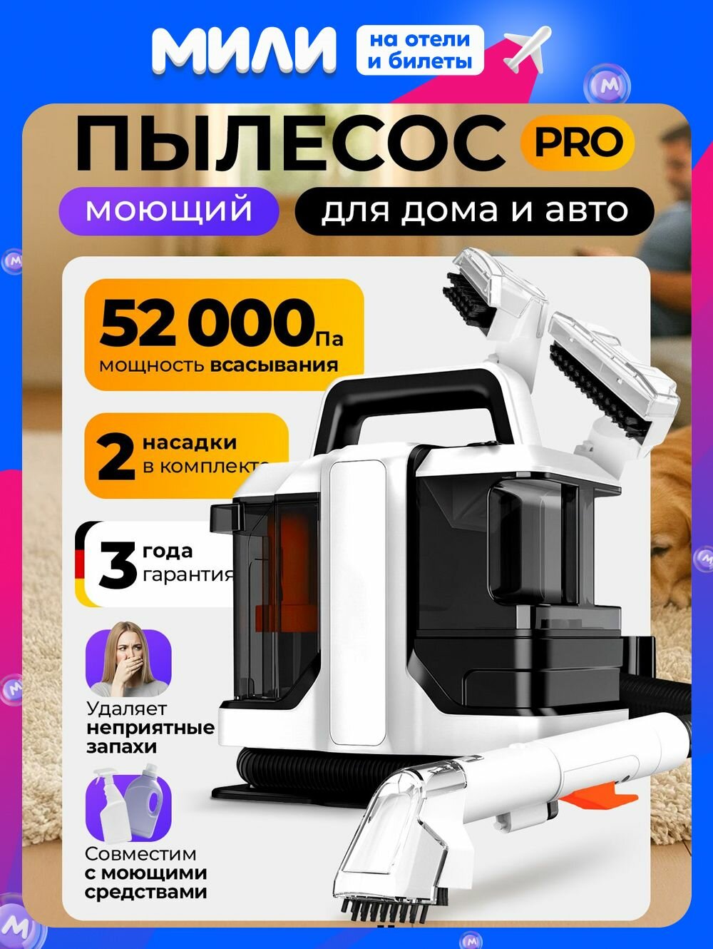 Моющий пылесос Goodly PRO, для чистки мебели и ковров, диванов, для дома и салона автомобиля, 2 насадки, белый
