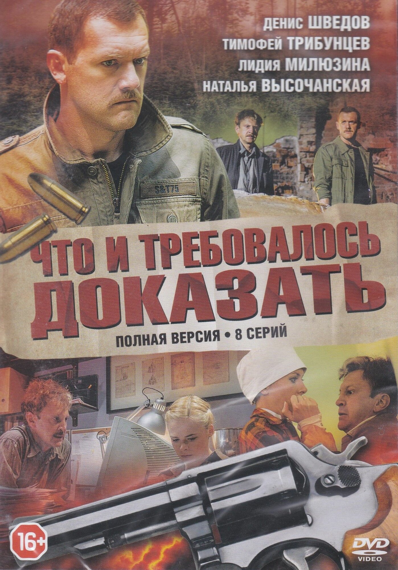 Что и требовалось доказать (2017, Россия, 8 серий)