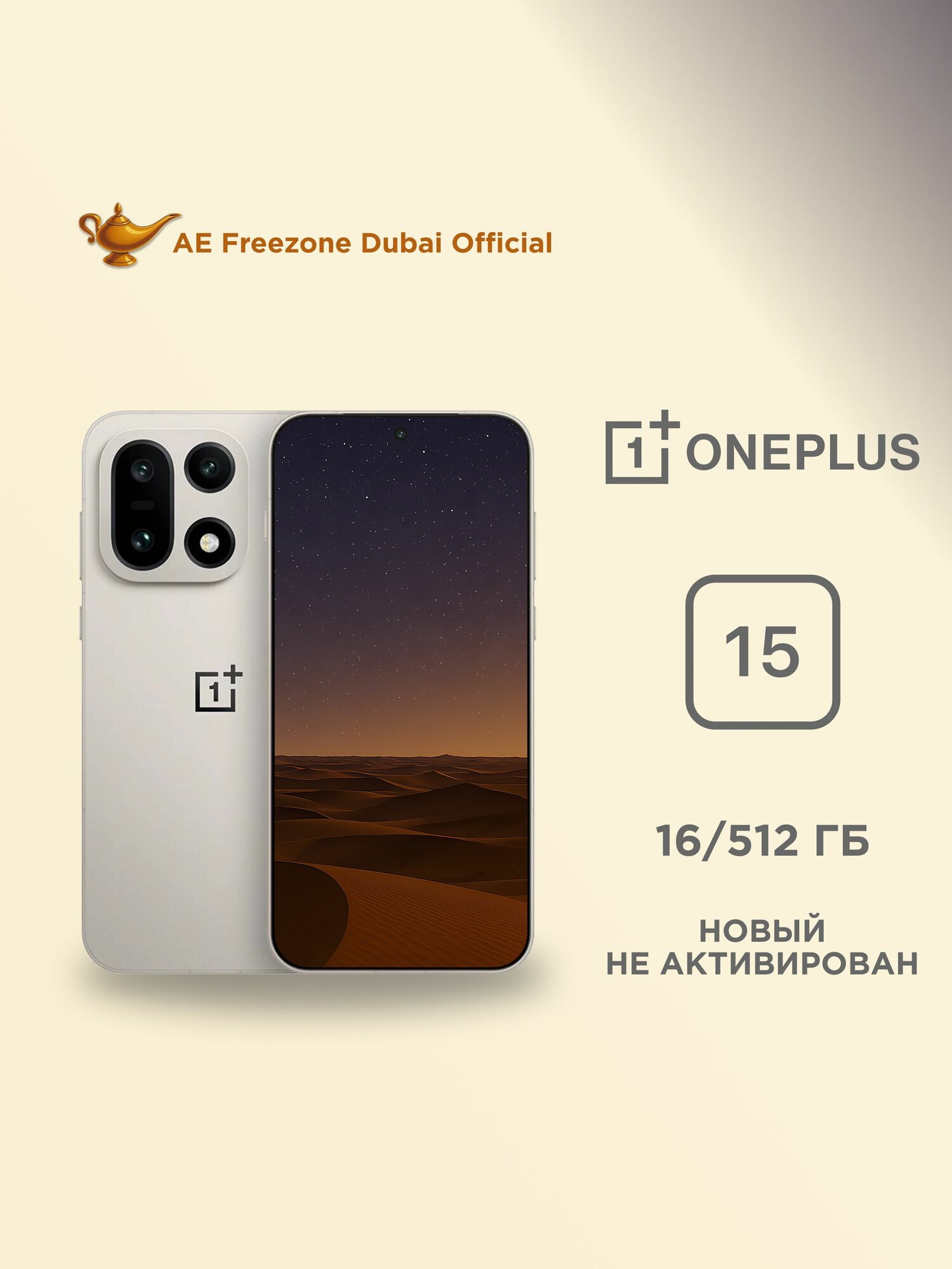 Смартфон OnePlus 15 16/512 Sand Storm