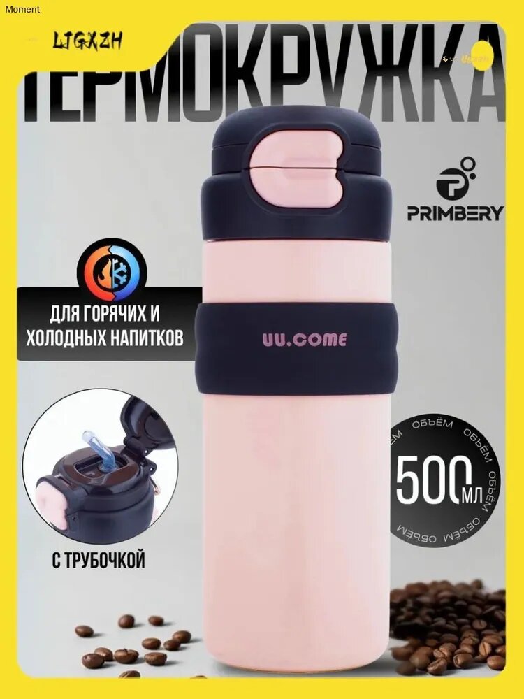 Термокружка PRIMBERY для горячих и холодных напитков 0.5 л с трубочкой