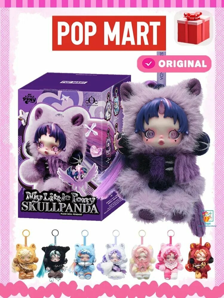 Коллекционная фигурки Слепая коробка игрушка POP MART SKULLPANDA My Little Pony Series 100% original, подарок на день рождения