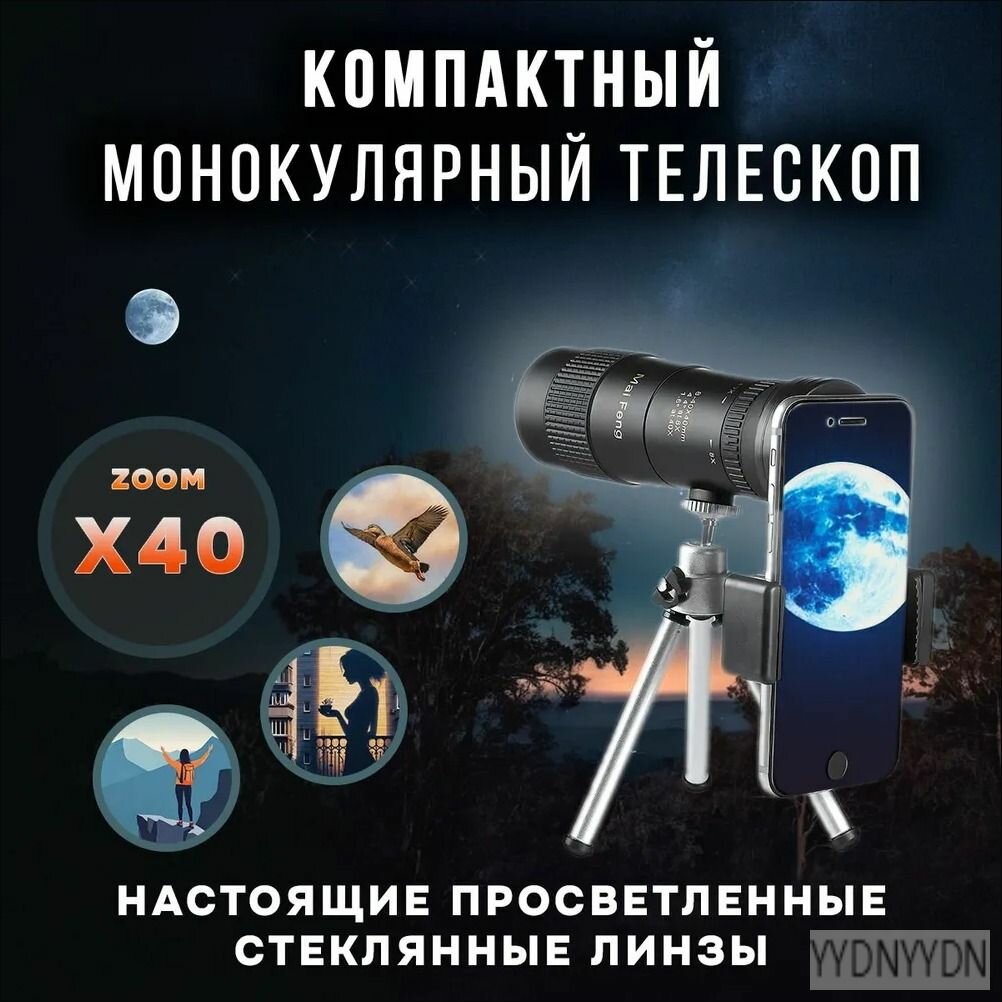 Монокулярный компактный телескоп с зумом. Монокуляр MaiFeng 8-40х40 BAK4