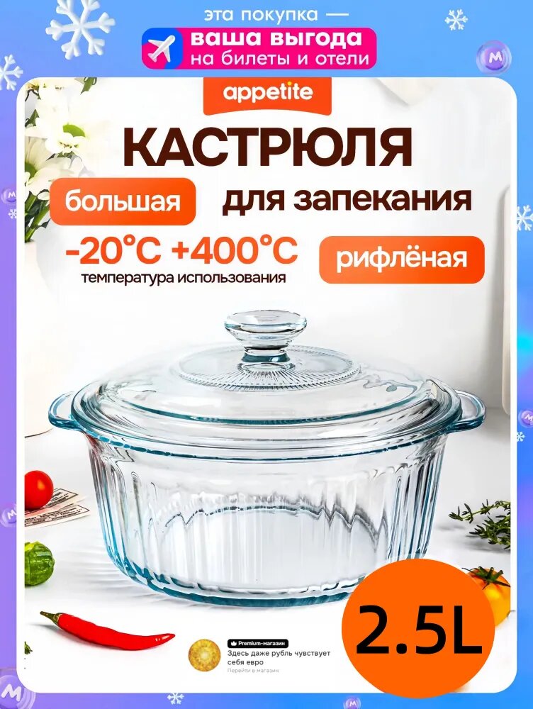 Уховарка Кастрюля стеклянная, Боросиликатное стекло, 2,5 л, 1 шт