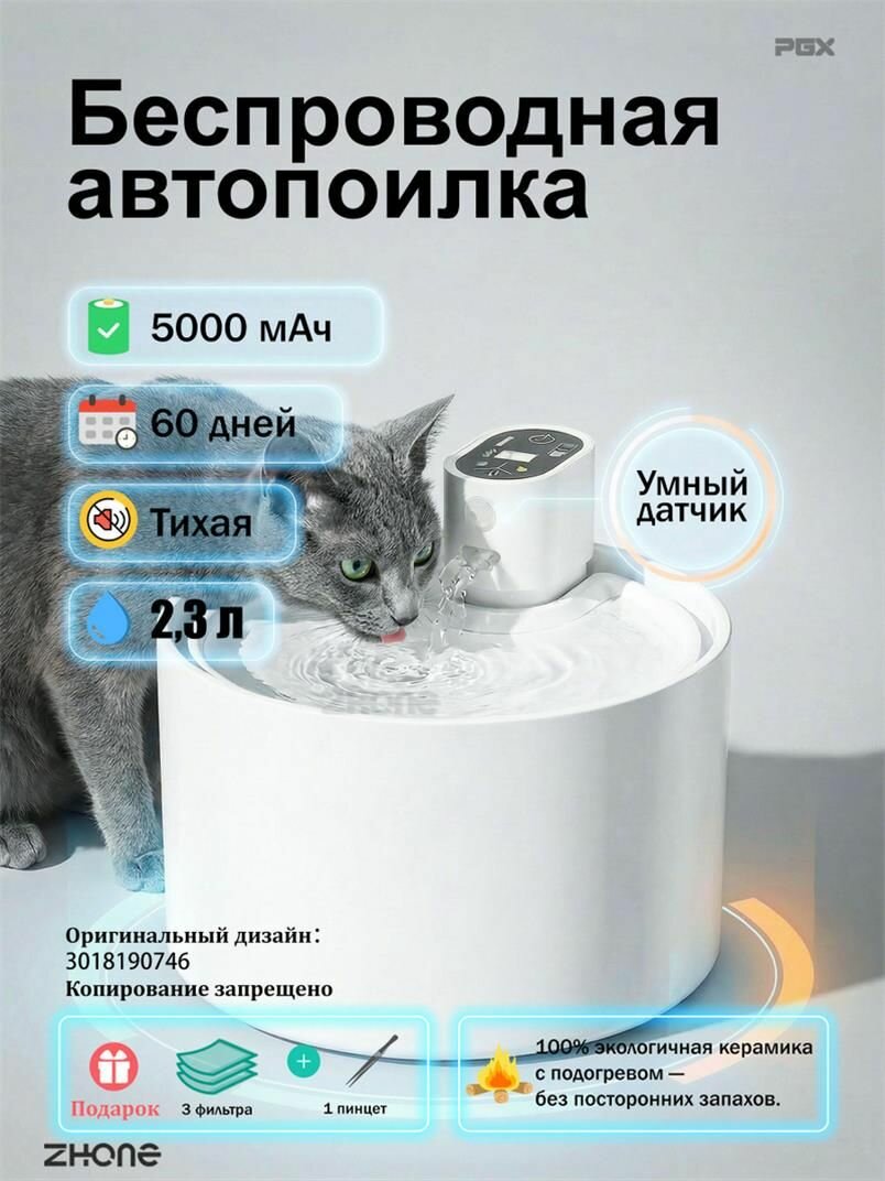 ZHONE Керамика smart, постоянная температура, автоматический дозатор воды объемом 2,3 л, сверхчистый фильтр, предназначен для кошек и собак