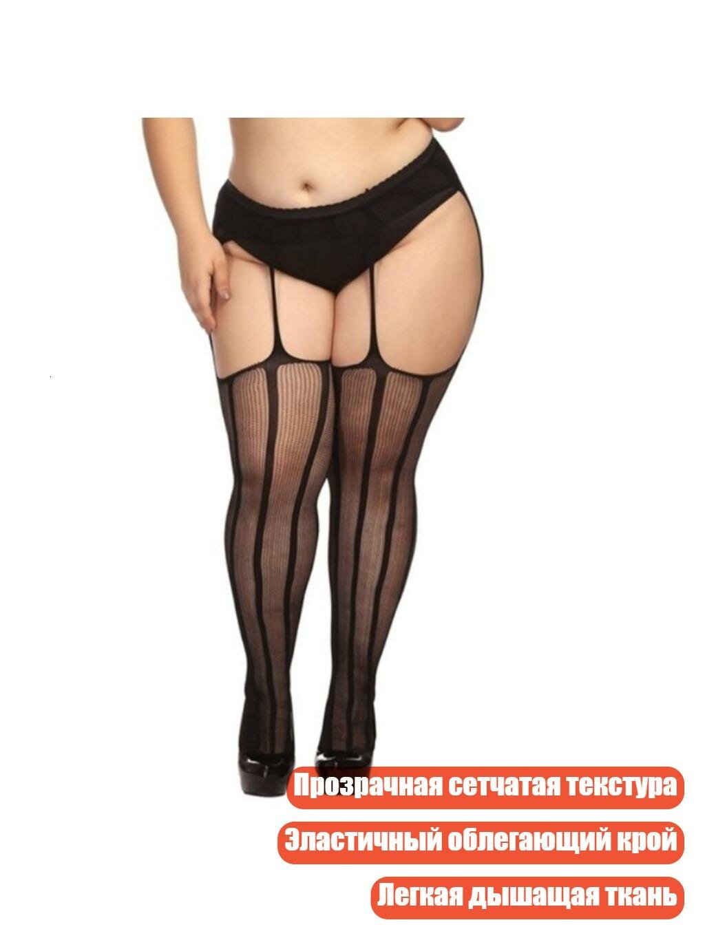 Чулки-сетка с подвязками, 1104 - Один размер
