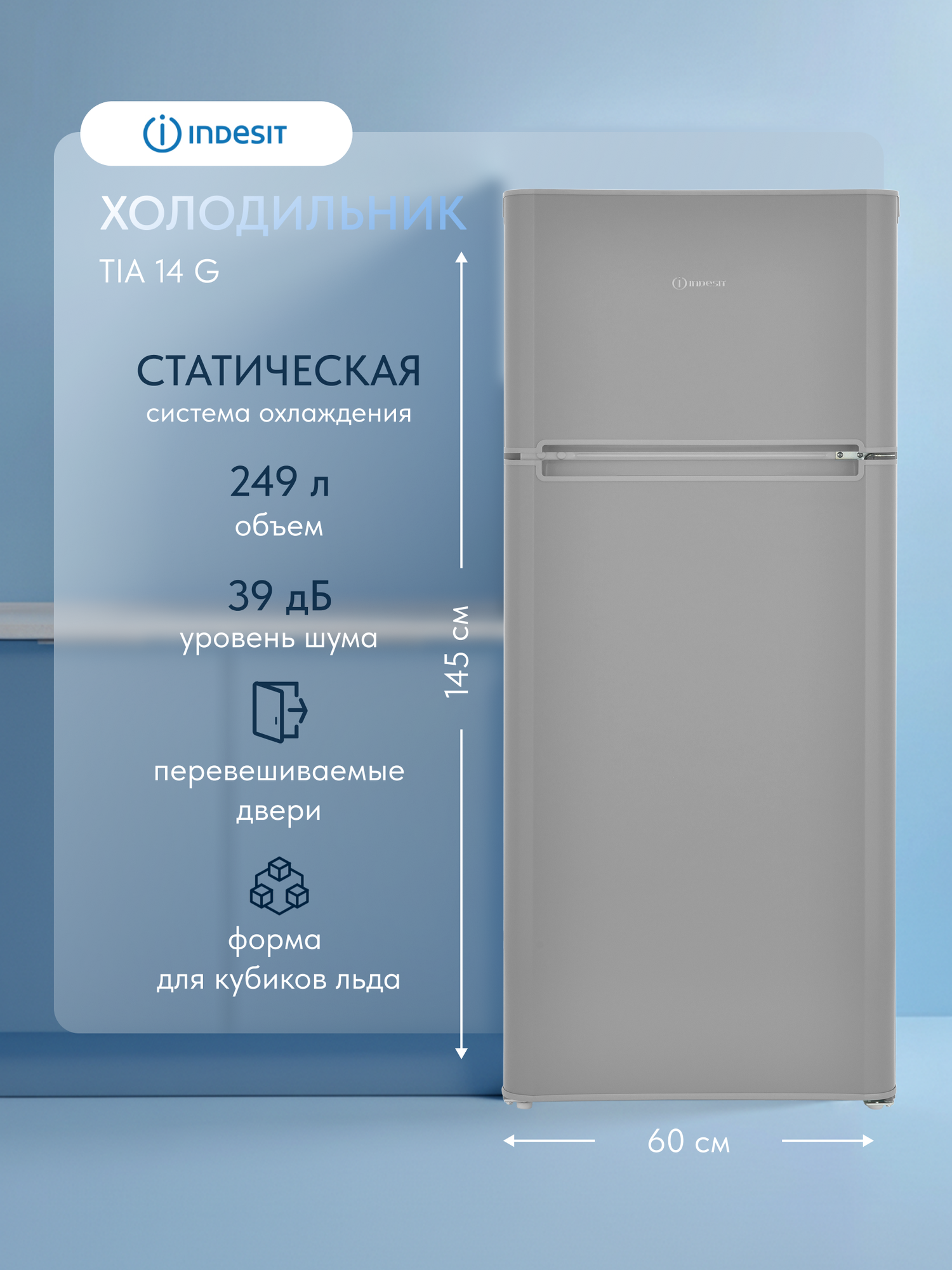 Холодильник Indesit TIA 14 G, с морозильной камерой, 249 л, серебристый