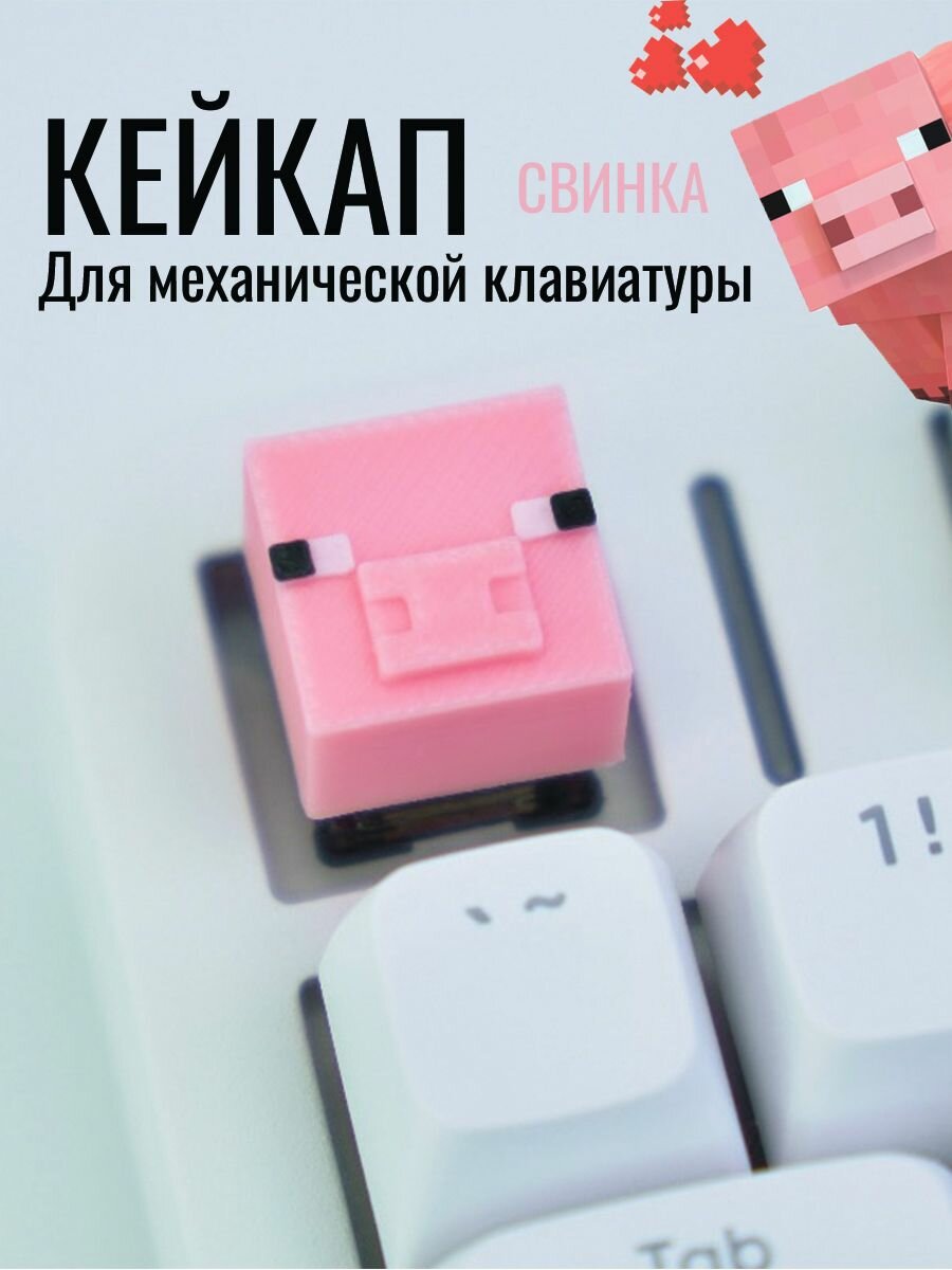 Кейкап Свинка Майнкрафт для механической клавиатуры