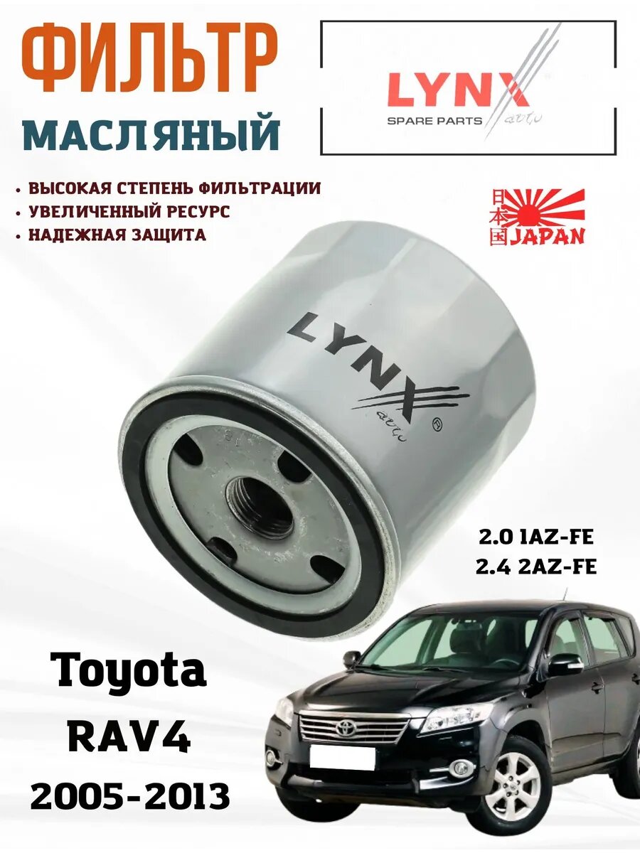 Фильтр масляный Тойота Рав 4 2.0 1AZ-FE, 2.4 2AZ-FE