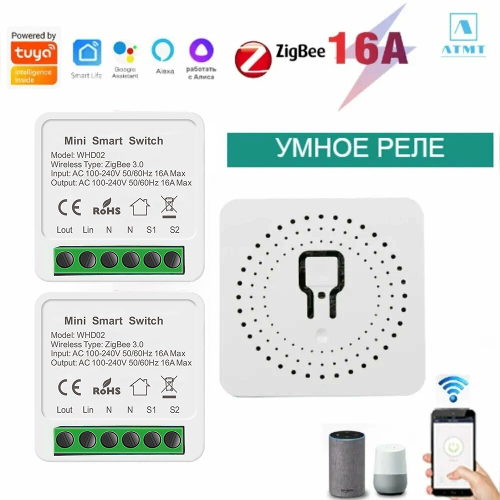 Контроллер Tuya ZigBee, реле, 16 А, управление через приложение, белый