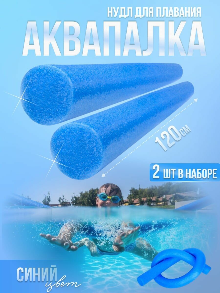 Спортивный нудл