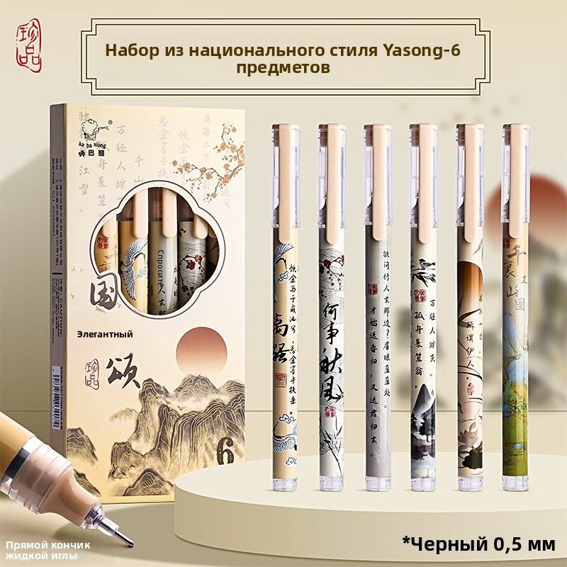 Набор гелевых ручек в китайском стиле, 1 упаковка содержит 6 шт.