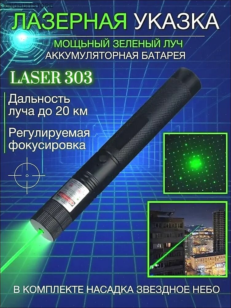 Лазерная указка мощная зеленый луч AG-LR303
