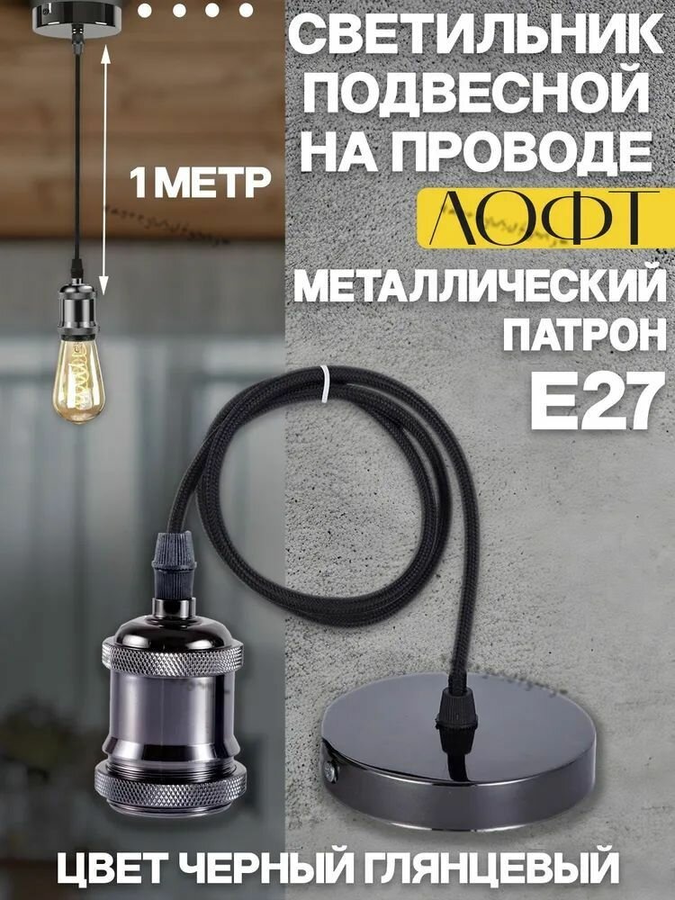 Патрон для лампы, Цоколь: E27, 100 Вт, Нет в комплекте, 1 шт.