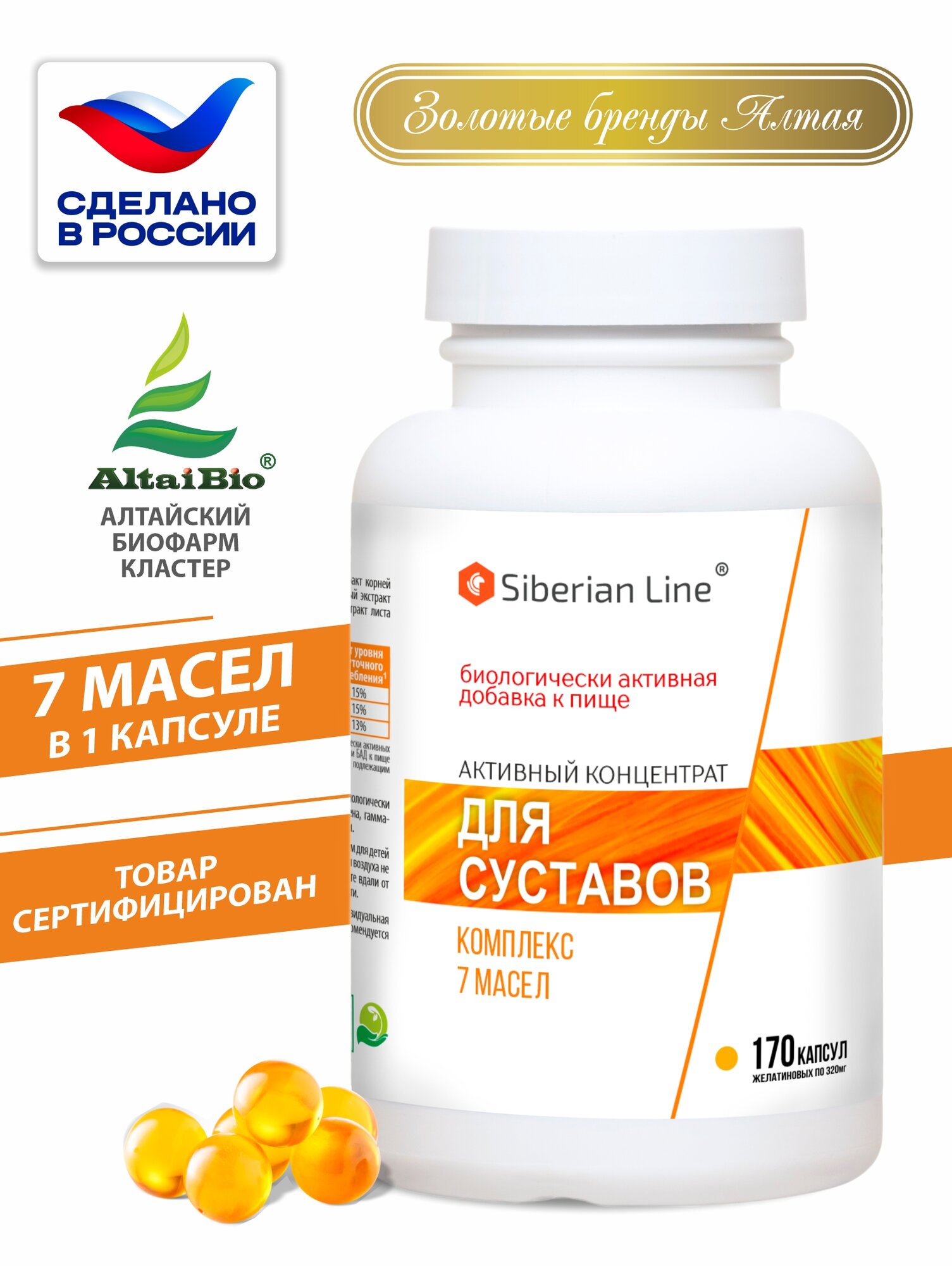 Активный масляный концентрат суставы, 170 капсул по 320 мг