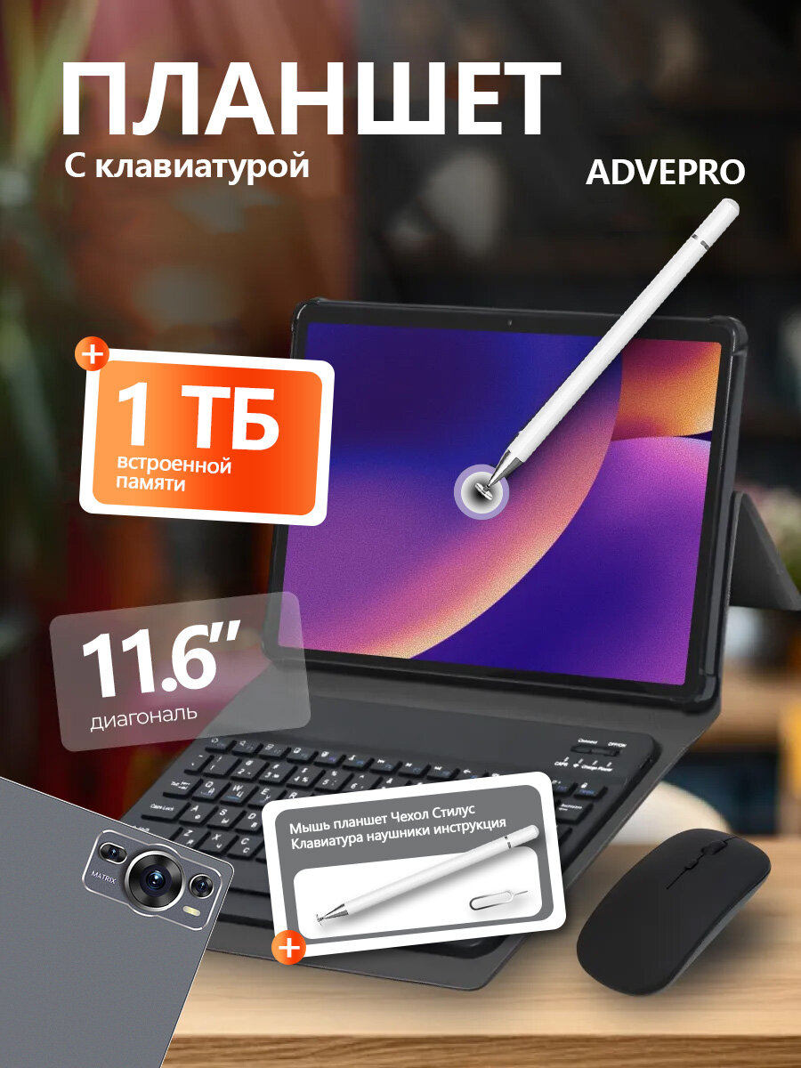 Планшет с клавиатурой 11.6 дюйма с сим картой, 16 GB RAM, 1024 GB ROM, Android 14, wifi, LTE, русская клавиатура