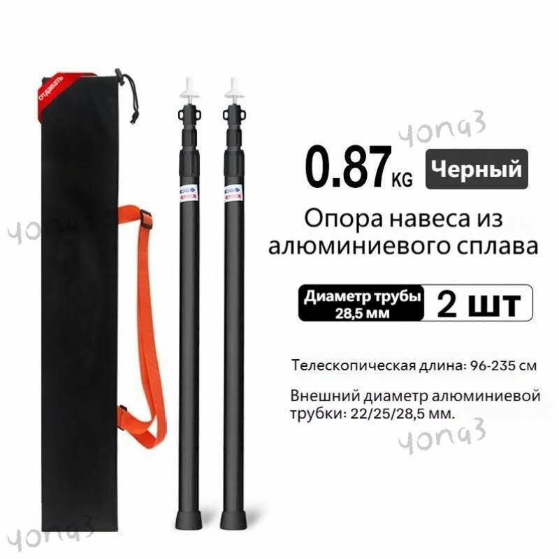 Стойки телескопические для тента, навеса, шатра, складные/ 230 см