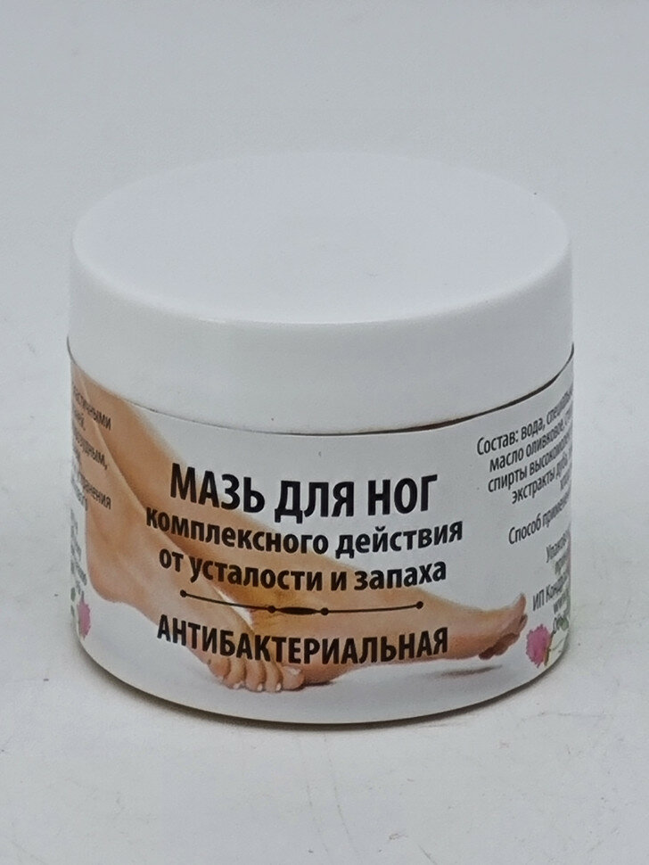 Мазь для ног комплексного действия 50мл