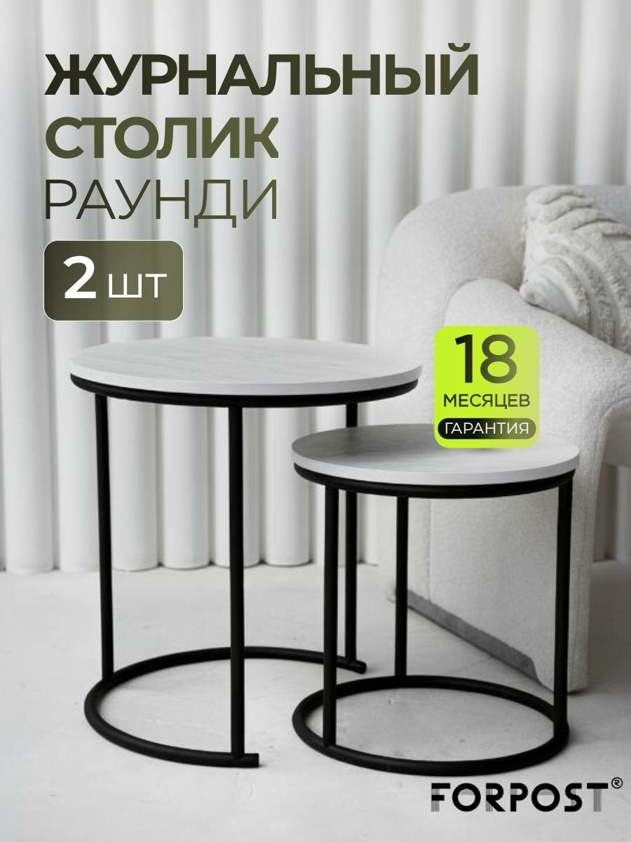 Журнальный столик круглый, бетон светлый/черный, комплект 2 штуки