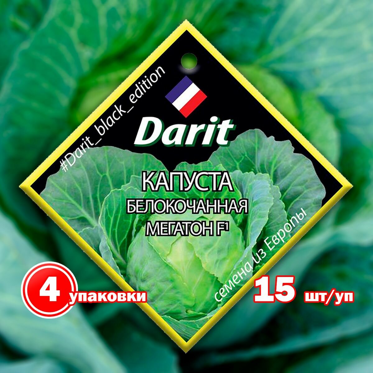 Семена Darit капуста белокочанная Мегатон F1 15 шт/уп, 4 упаковки
