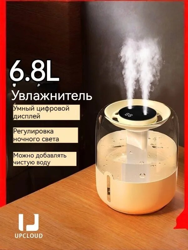 UPCLOUD Увлажнитель воздуха YZ2025111901 белый 6.8L Паровой увлажнитель с цифровым дисплеем