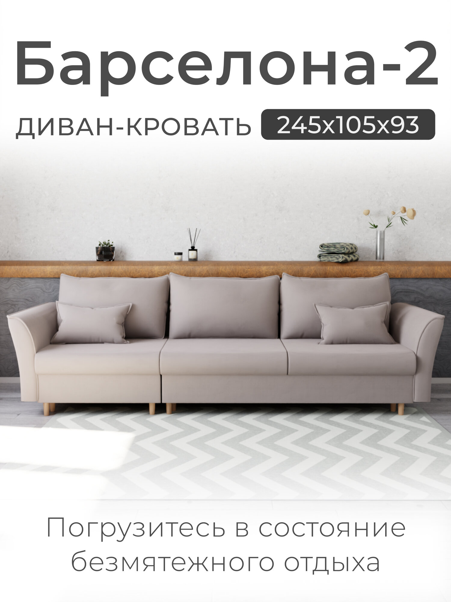 Диван, Прямой диван-кровать Барселона-2 с механизмом Пантограф, Велютта люкс 01