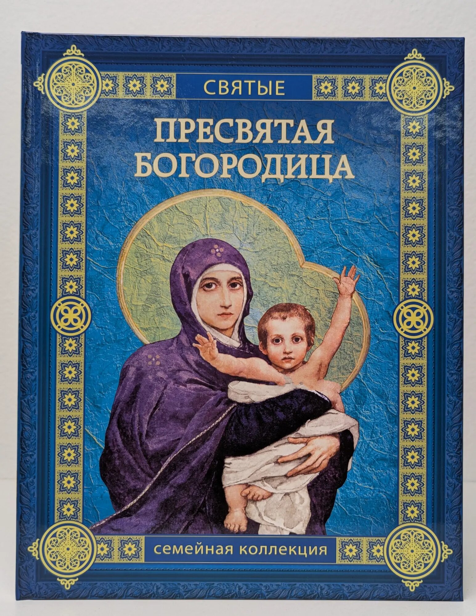 Пресвятая Богородица Надпорожская Ольга Сергеевна 2013