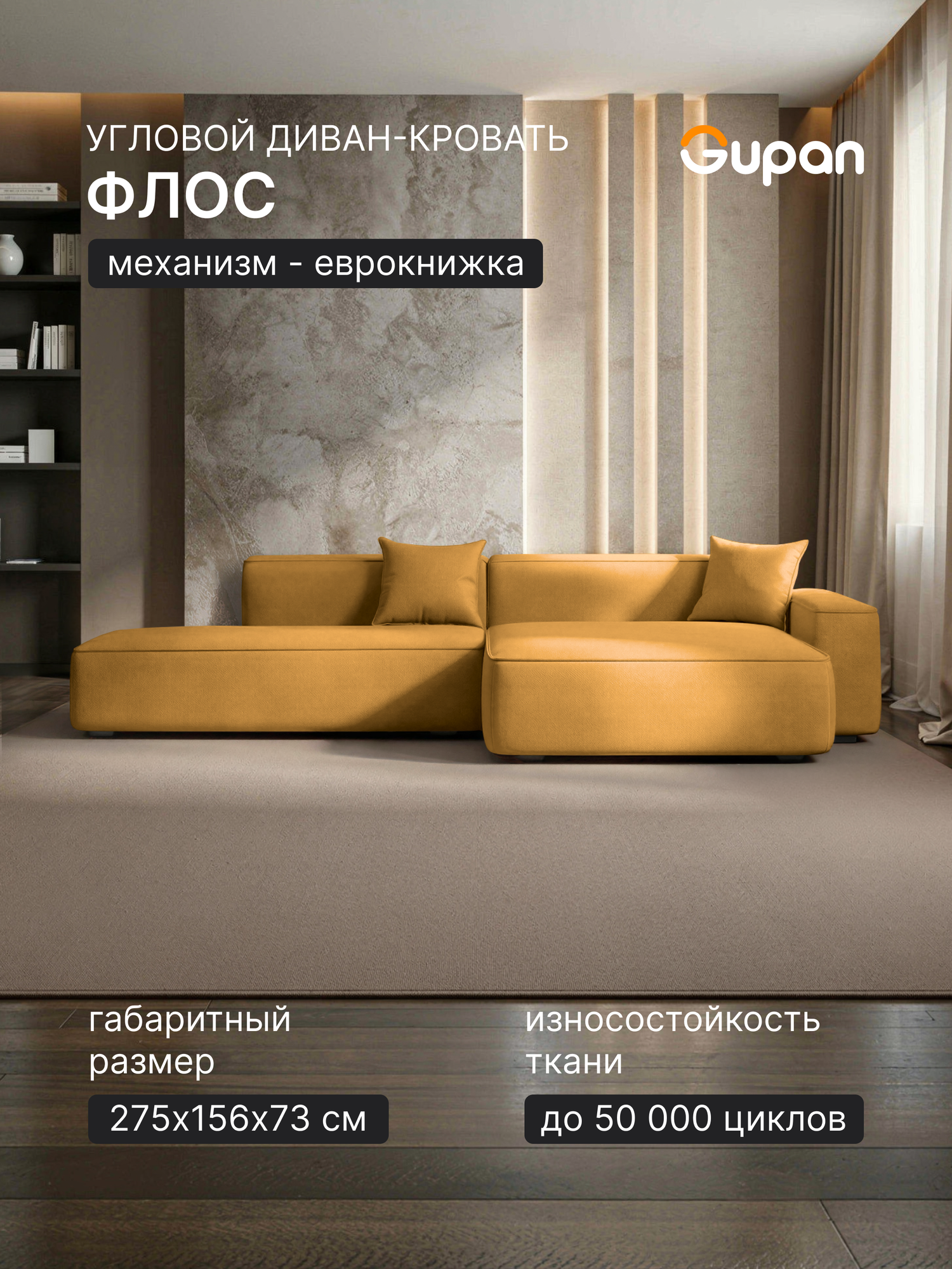 Диван угловой Gupan Флос / Flos Велюр Амиго Желтый, раскладной, механизм еврокнижка, беспружинный, с ящиком для белья, в гостиную