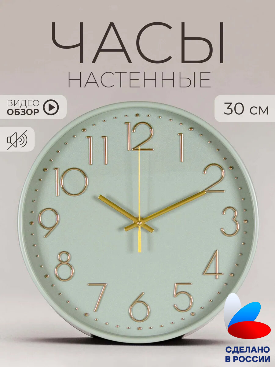 Часы настенные Рубин "Классика" 30 см интерьерные бесшумные с подвесом батарейки AA цвет мятный