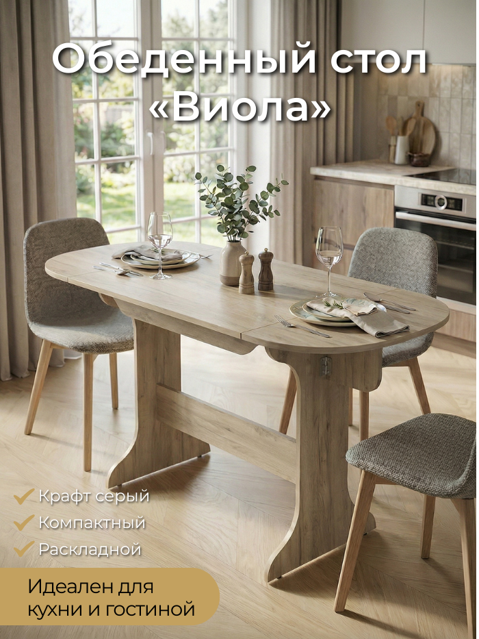 Стол кухонный BONMEBEL Виола , ЛДСП Крафт серый, складной, 80(140)х60х74 см