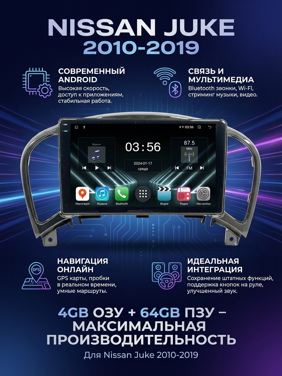 Магнитола Ниссан Жук 2010-2019 на Android 14, Nissan Juke, 4+64Гб, комплект рамка + проводка, CarPlay