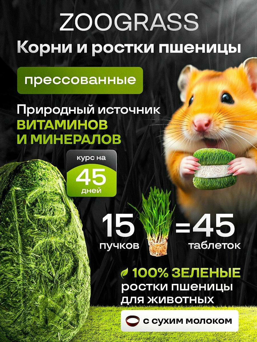 Лакомство для хомяков и грызунов для иммунитета 45шт.