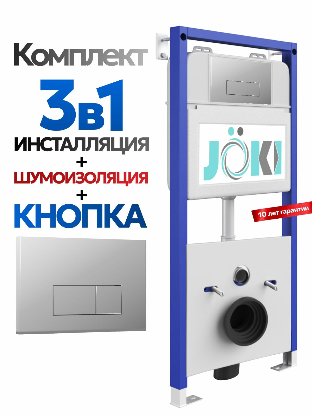 Комплект: Инсталляция JK01150 + Кнопка JK202501CH хром, глянцевый